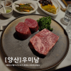 특별한 기념일에 데이트하기 좋고 콜키지 가능한 소고기 맛집 우미남 양산 본점 네이버 블로그